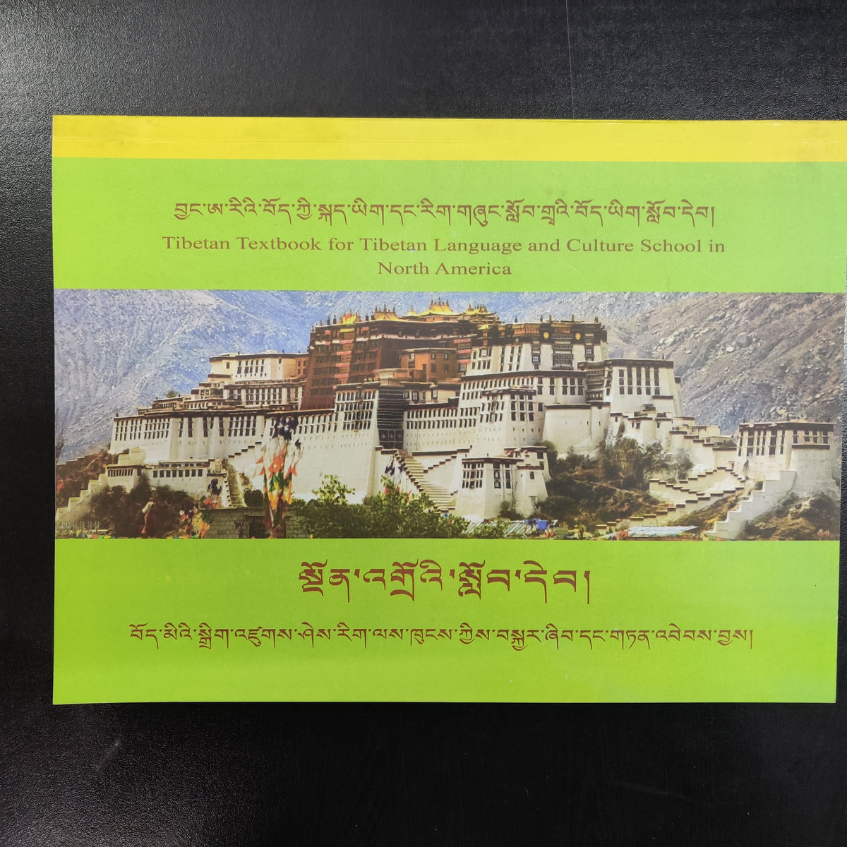 Tibetan Textbook for Beginners – North American Edition (New) – Sherig ...