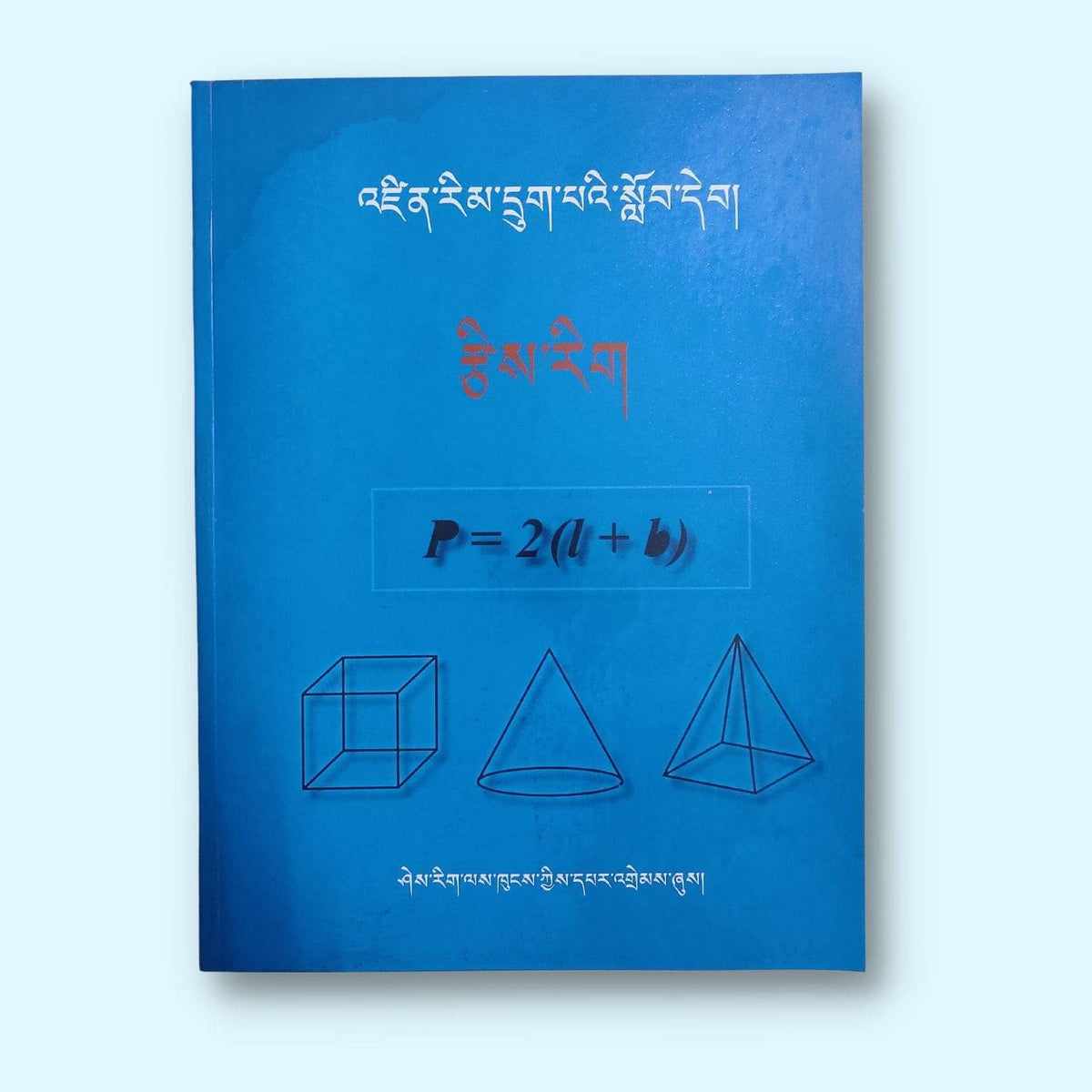 Class VI Mathematics Textbook (New) | འཛིན་གྲྭ་དྲུག་པའི་ཨང་རྩིས་སློབ་ད ...